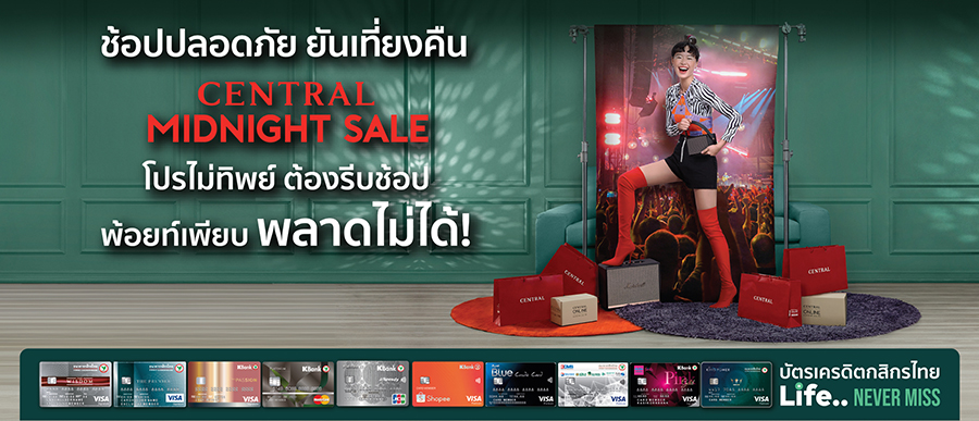 ไทยรัฐ ส่วนลด Central Online | สูงสุด 7% OFF | กันยายน 2023
